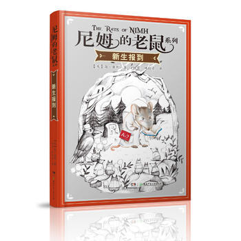 尼姆的老鼠系列 新生报到