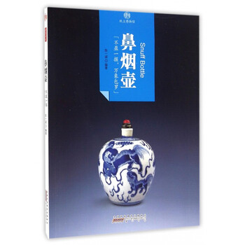 鼻烟壶/印象中国
