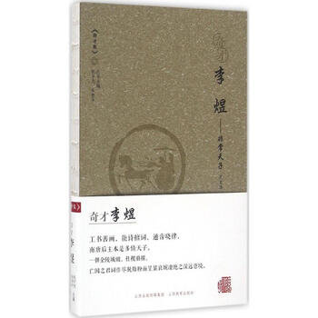 奇才李煜
