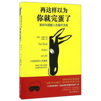 {正版新书}再这样以为你就完蛋了9787538753301