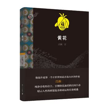 黄花