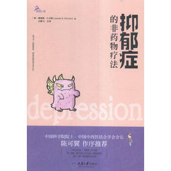 抑郁症的非疗法/书籍/心理学/心理健康