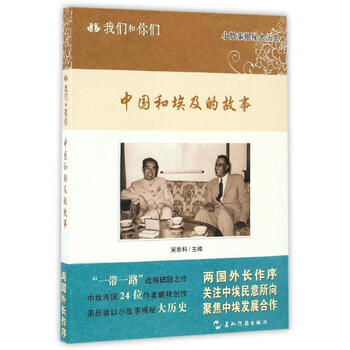 中国和埃及的故事