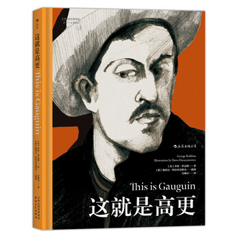 [正版图书]这就是高更