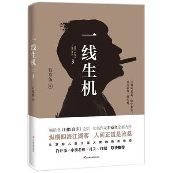 长篇小说：一线生机·3【】9787830002558