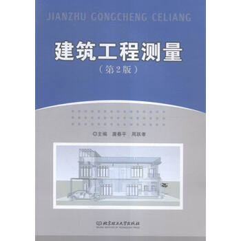 建筑工程测量 书籍 建筑 建筑勘测