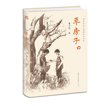 草房子 国际安徒生奖精装纪念版