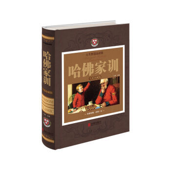 哈佛家训(全彩珍藏版)