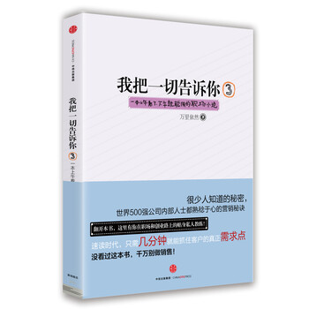 我把一切告诉你3 中信出版社
