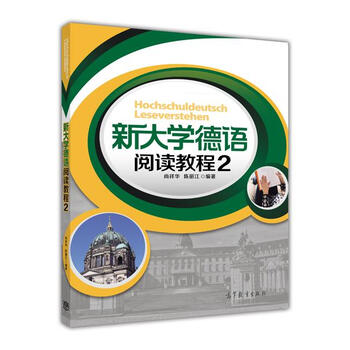 新大学德语阅读教程2