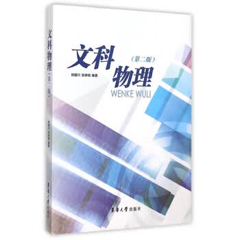 文科物理(第2版)