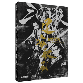 建安歌引*三国杀官方COS集*双封面金装豪华珍藏集9787501253142