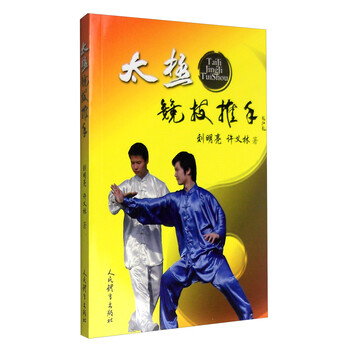 太极竞技推手
