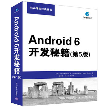 Android 6开发秘籍9787302455813清华大学