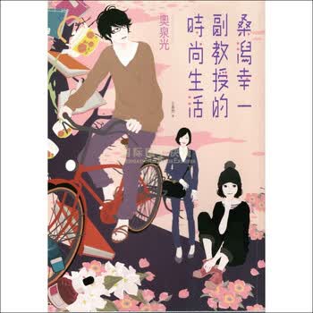 [13-3] 桑潟幸一副教授的時尚生活