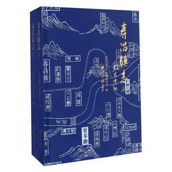 寿昌镇志（套装上下册）