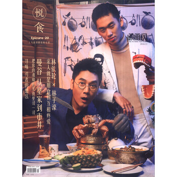 颂雅风·悦食epicure（2016年11月刊）