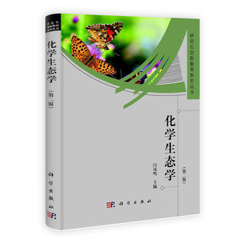 化学生态学（第二版）