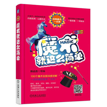 魔术就这么简单