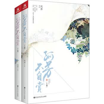 正版 孤芳不赏(上下）9787550020092