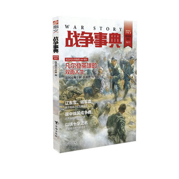 战争事典MOOK025(16/11)