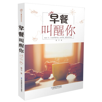 早餐叫醒你（汉竹）
