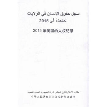 2015年美国的人权纪录/书籍/外语学习/老外读本