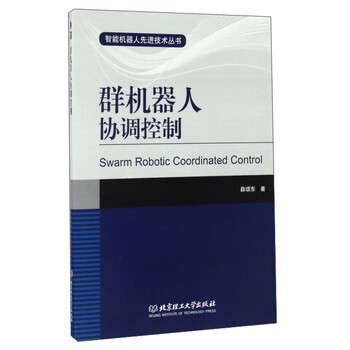 群机器人协调控制