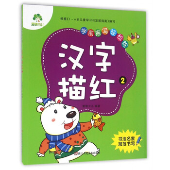 汉字描红(2)/学前描写轻松练