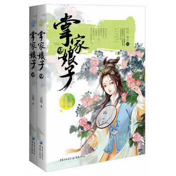 掌家娘子/小说/书籍