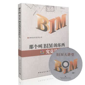 那个叫BIM的东西究竟是什么