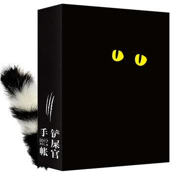 铲屎官手帐 2017 家居 漫世代编 北京日报出版社 9787547718308