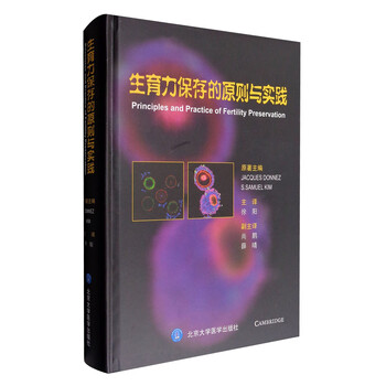生育力保存的原则与实践
