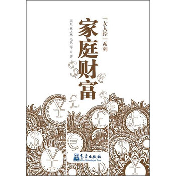 家庭财富9787502964986气象出版