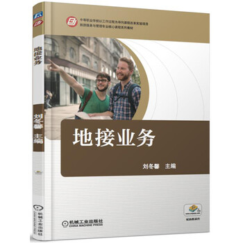 地接业务