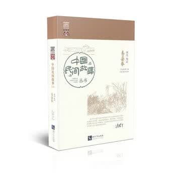 中国民间故事丛书 河北保定 易县卷