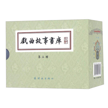 戏曲故事画库（第3辑 套装共5册）