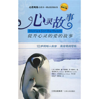 心灵故事-提升心灵的爱的故事