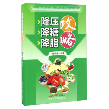 降压降糖降脂攻略