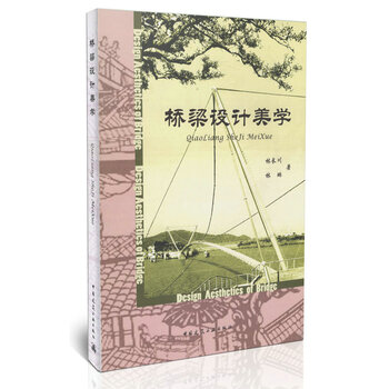 桥梁设计美学