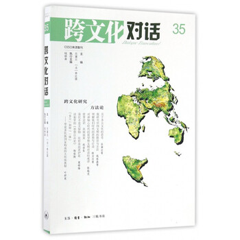 跨文化对话(35)