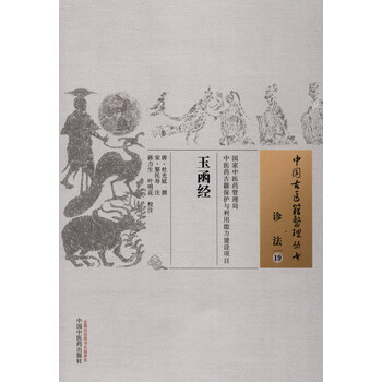 玉函经