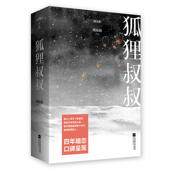 狐狸叔叔（上下）