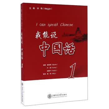 我能说中国话（1）