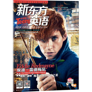 新东方英语·中学生（2017年3月号 附：名师教你学英语+字帖）