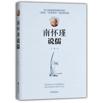 南怀瑾说儒【已选择系列为准】