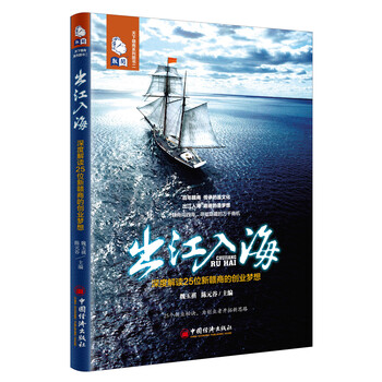   出江入海9787513645263中国经济