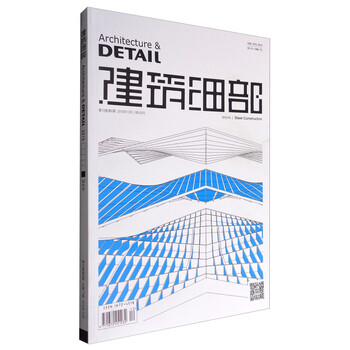 建筑细部（钢结构 第13卷 第6期 总第71期 2015年12月）
