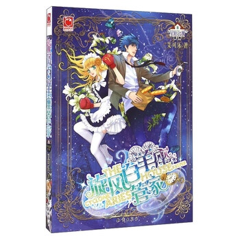   旋风白羊座管家9787501592524知识出版