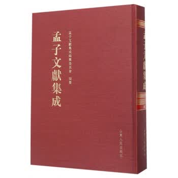 孟子文献集成(7)(精)